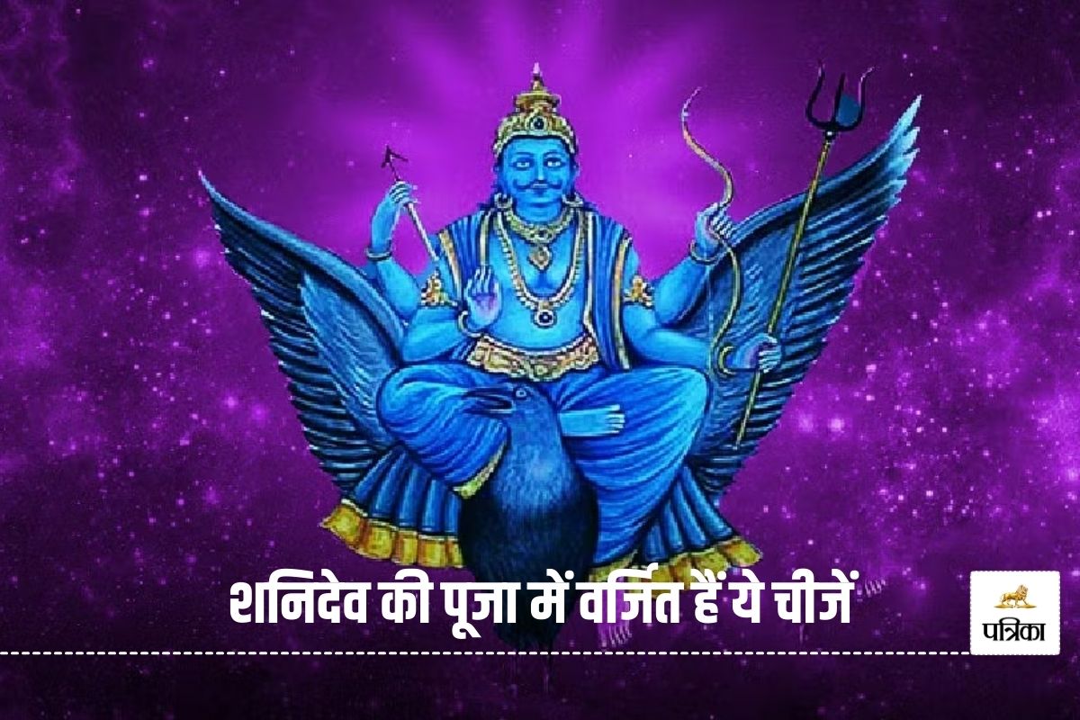 Shani Dev Puja: तुलसी, शंख, लाल फूल… शनि देव की पूजा में ये चीजें हैं वर्जित | Shani Dev Puja Me ...