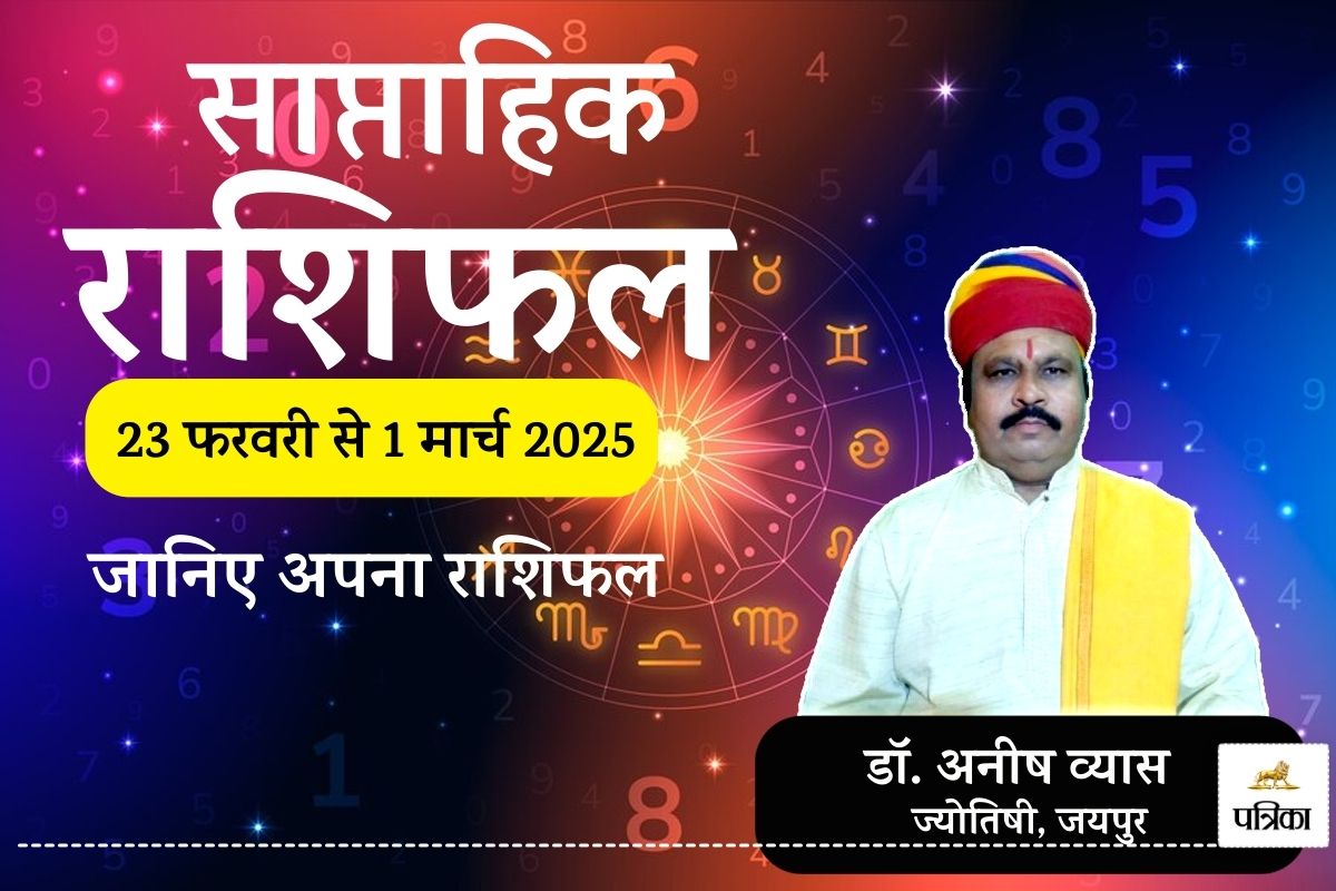 Saptahik Rashifal 23 February to 1 March 2025 : इस सप्ताह इन 3 राशियों ...
