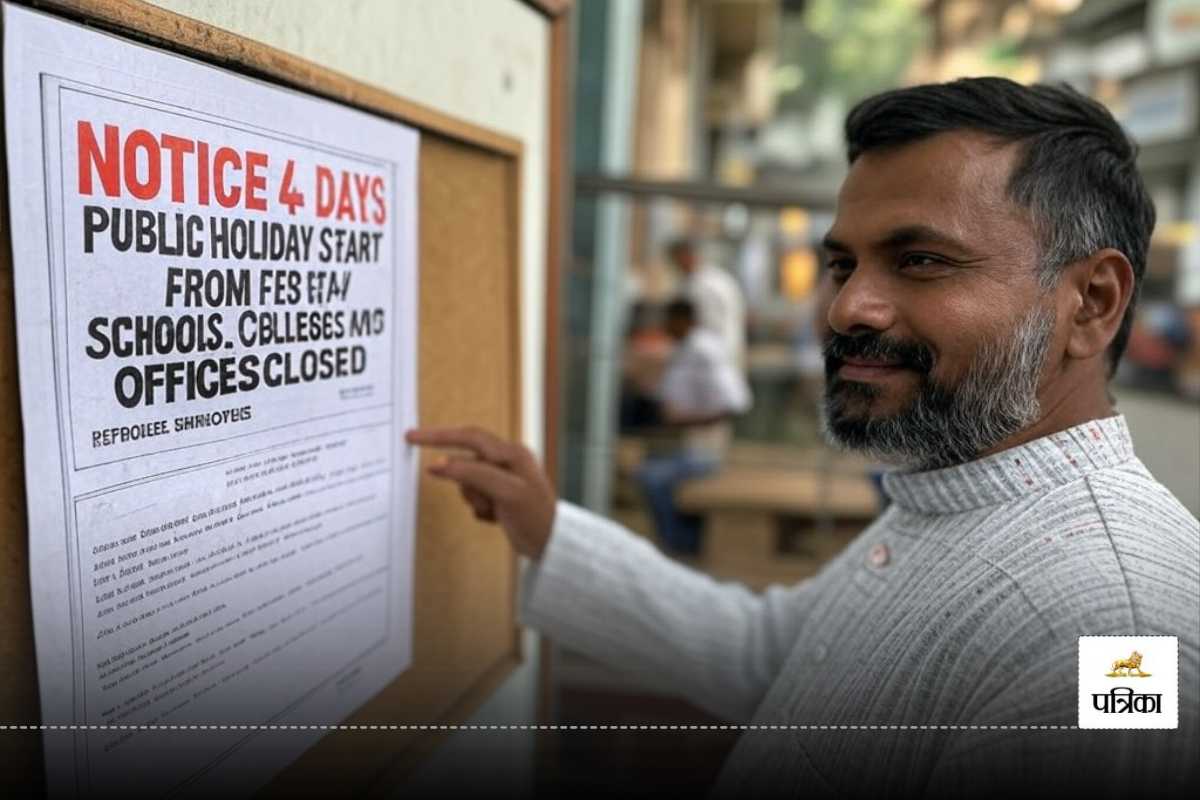 Public Holiday: 13 फरवरी से 4 दिन का अवकाश, बंद रहेंगे स्कूल-कॉलेज और ...