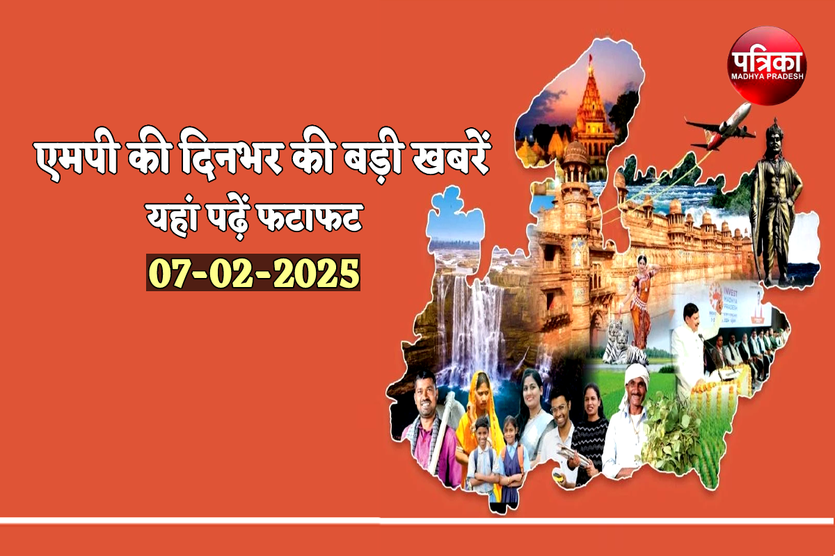 MP News Today Live : मध्य प्रदेश ब्रेकिंग न्यूज, यहां पढ़ें 07 फरवरी के ...