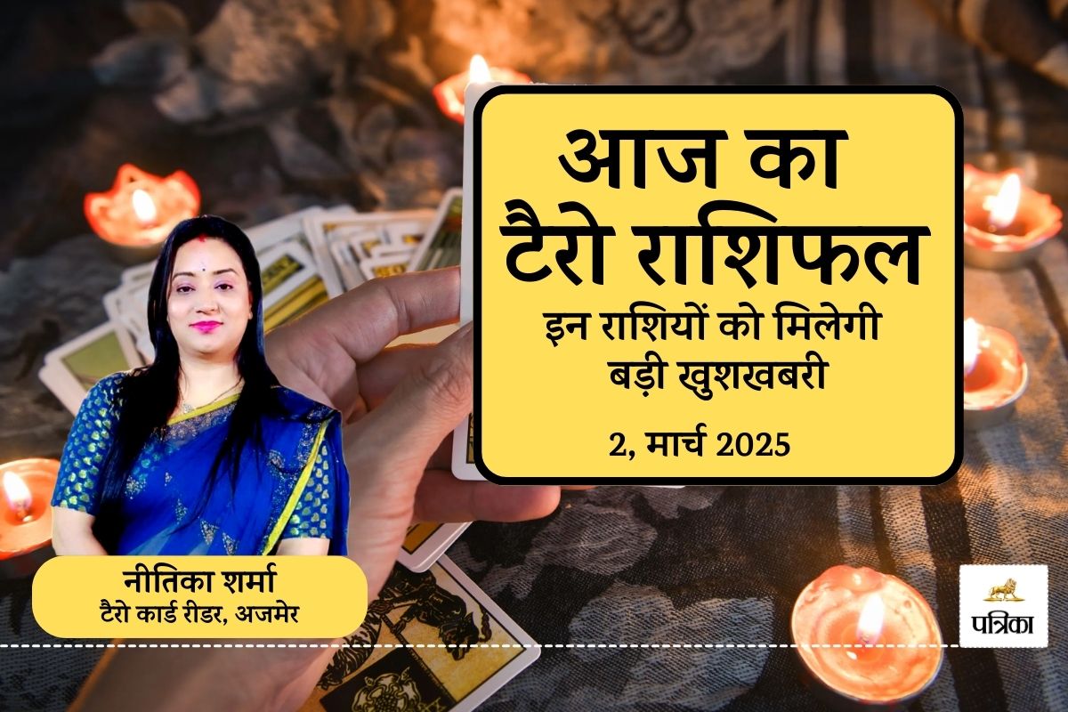 Aaj Ka Tarot Rashifal 2 March 2025 : मेष, मिथुन, कर्क सहित इन 3 राशियों का शुरू होगा गोल्डन टाइम ...