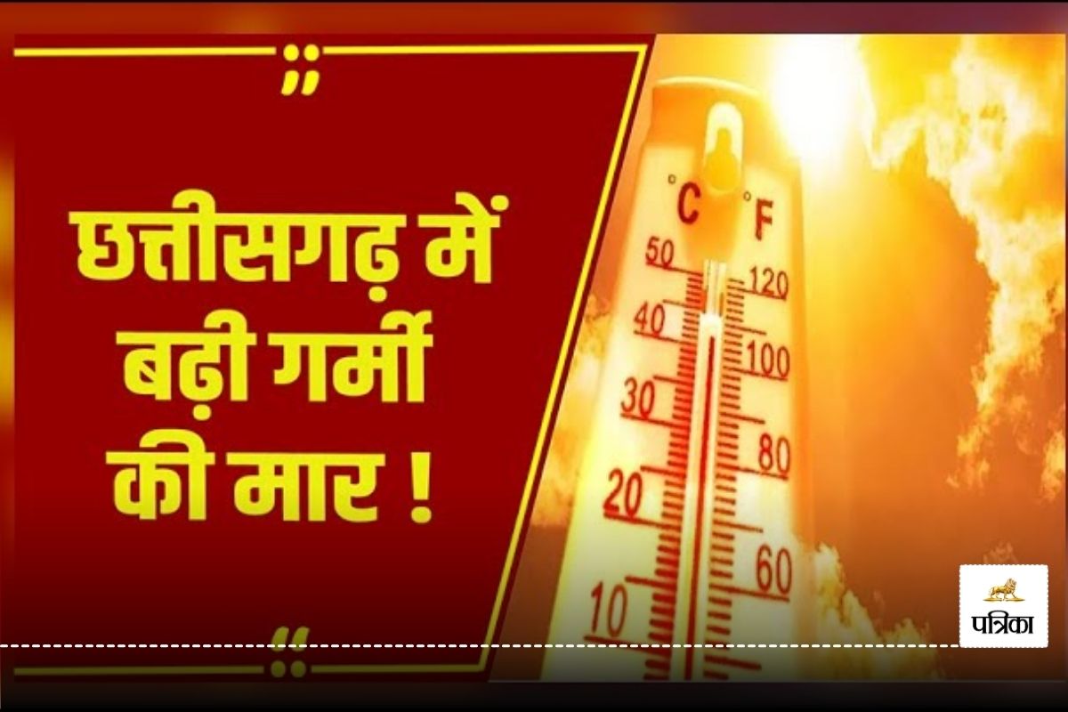 CG Weather Update: मार्च की गर्मी ने दिलाई मई की याद, पारा पहुंचा 39 डिग्री के करीब | CG Weather ...