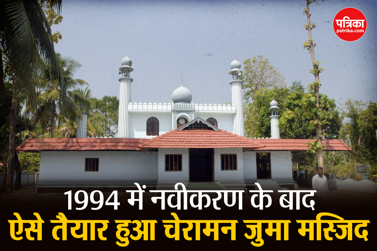 Cheraman Juma Masjid: मंदिर नुमा बनी थी भारत की पहली मस्जिद, इस हिंदू ...