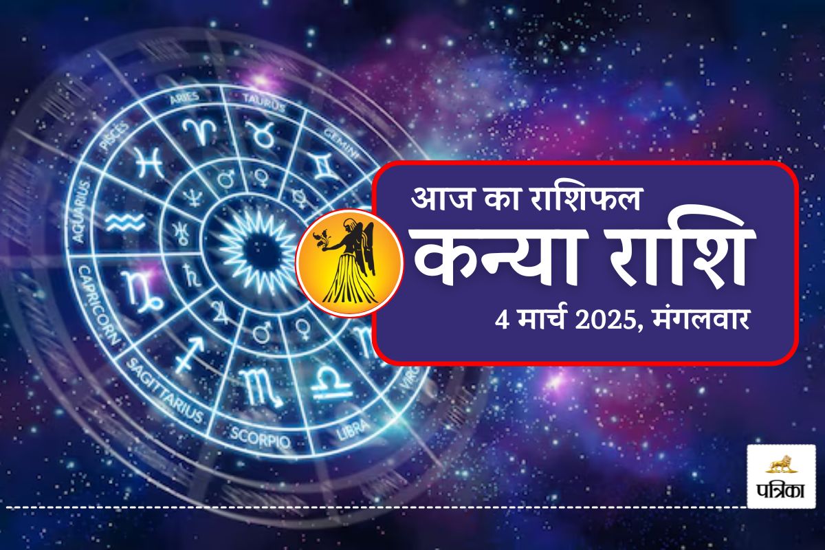 Kanya Rashifal Today 4 March : कन्या राशि: सफलता के शुभ दिन, व्यापार और ...