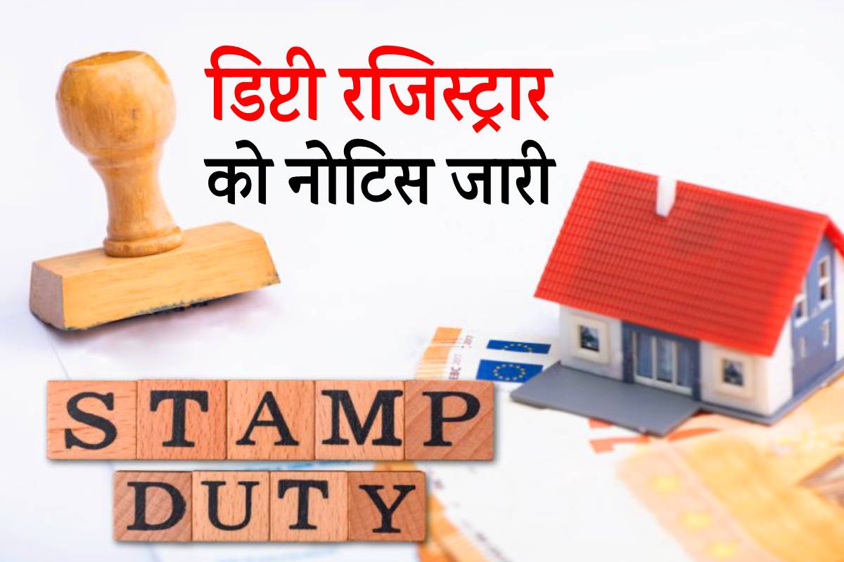 एमपी में शासन को लगी तगड़ी चपत, 19.81 लाख की स्टांप ड्यूटी चोरी | Stamp ...