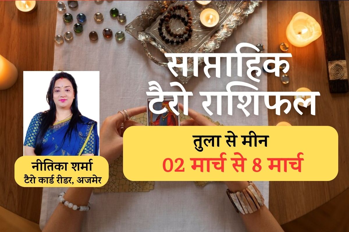 Saptahik Tarot Rashifal 2 March to 8 March 2025 : तुला, धनु समेत इन ...