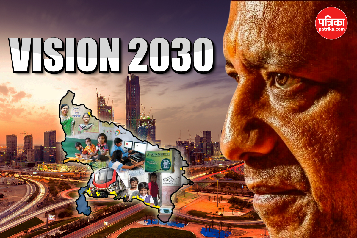 Vision 2030: 7 साल में 70 साल का विकास! 1 ट्रिलियन डॉलर की अर्थव्यवस्था ...