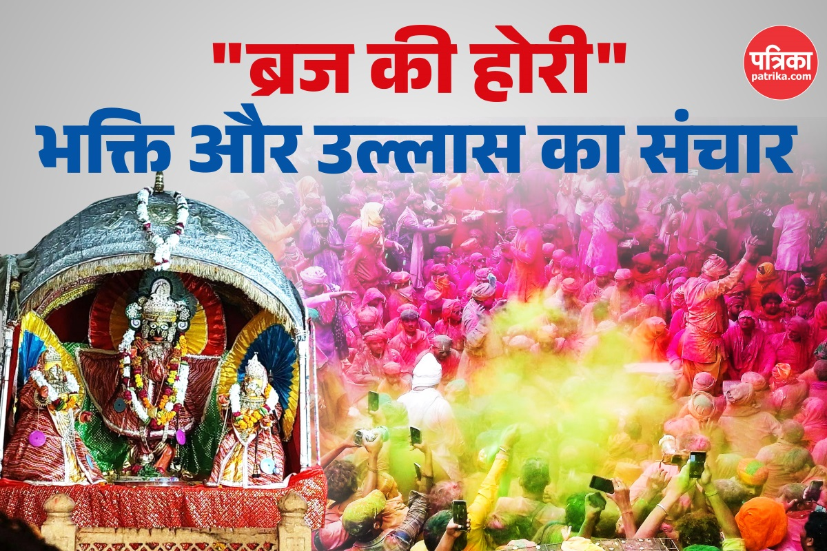 Holi Faag: आज होरी खेलन चलो बरसाने को … होली पर यहां पढ़ें ऐसे ही कुछ ...