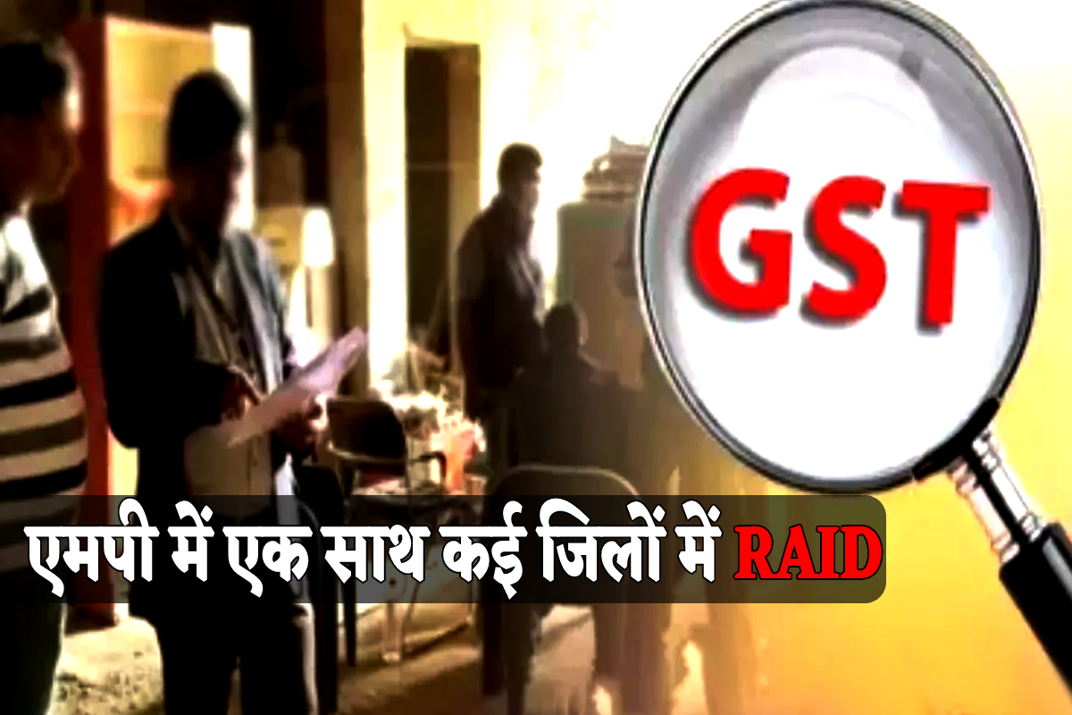 एमपी में लोहा कारोबारी के ठिकानों पर GST Raid, एक साथ कई जिलों में हुई छापामारी | GST raid on ...
