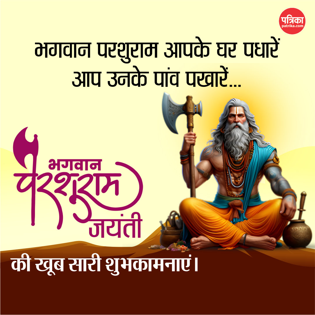 Parshuram Jayanti 2025 Quotes: “धर्म की रक्षा करना ही सच्चा जीवन ...