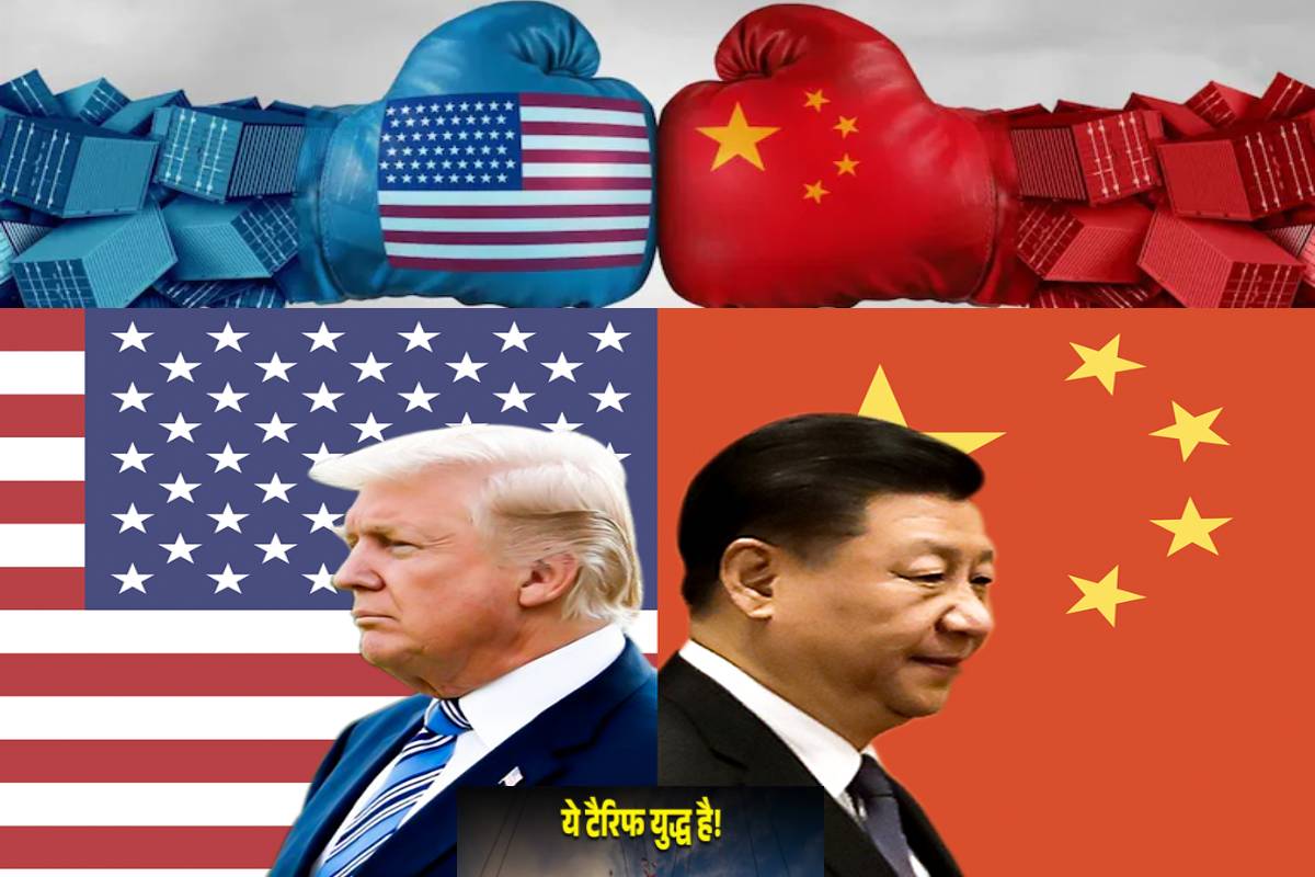 ड्रेगन ने किया पलटवार, US पर लगाया 34% जवाबी Tarrif, कहा- अमेरिका पर ...