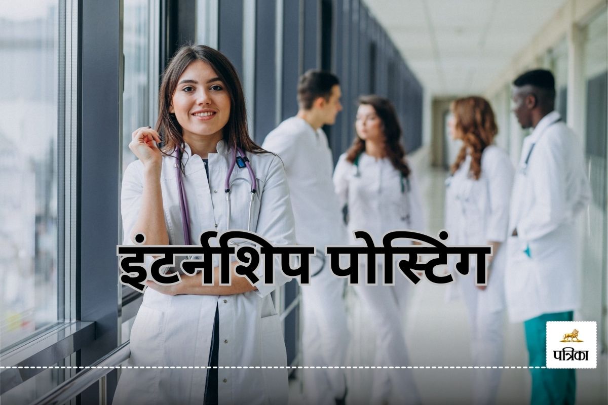 CG Internship 2025: विदेश से MBBS पढ़े छात्रों की 13 मेडिकल कॉलेजों में ...