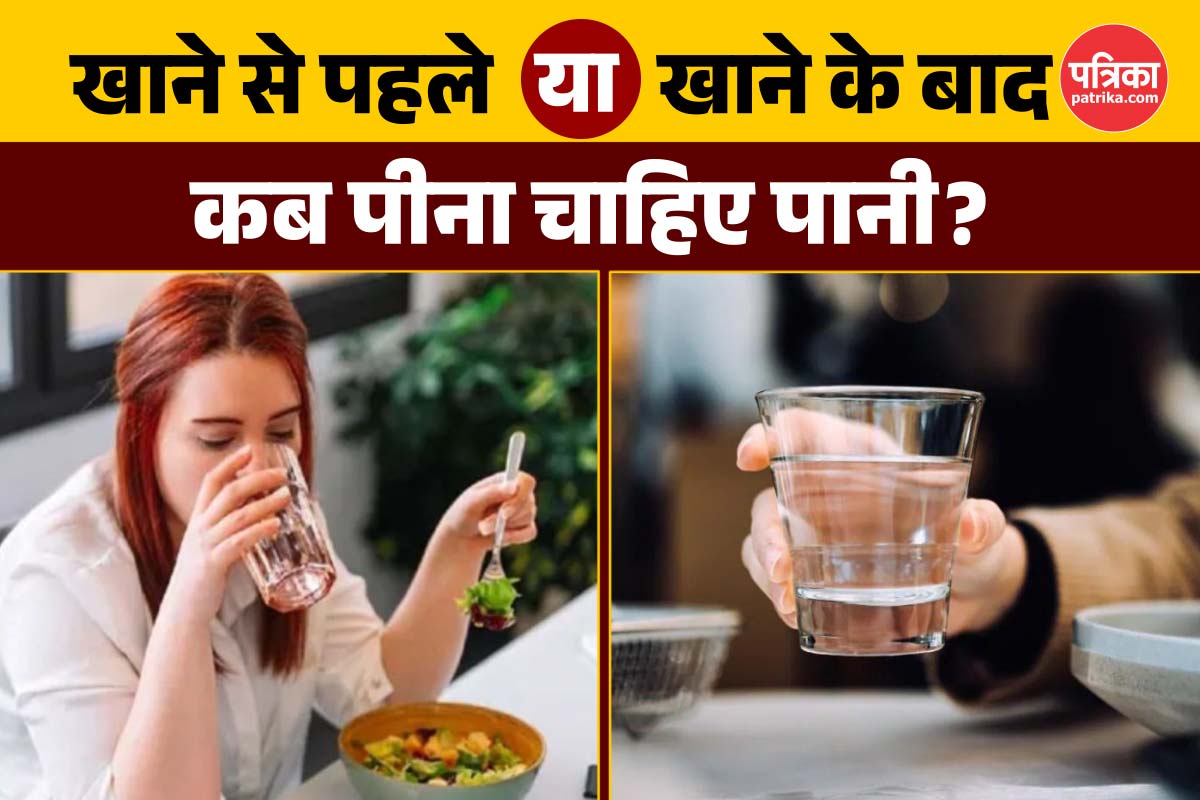 Drinking Water Facts: खाना खाने से पहले या बाद में? जानिए पानी पीने का सही समय…कहीं आप भी तो ...