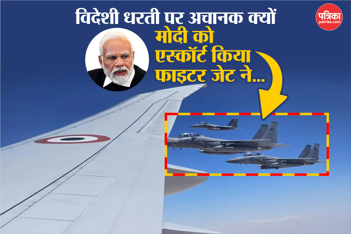 जैसे ही सऊदी अरब की सीमा में घुसा PM मोदी का विमान, फाइटर जेट करने लगे ...