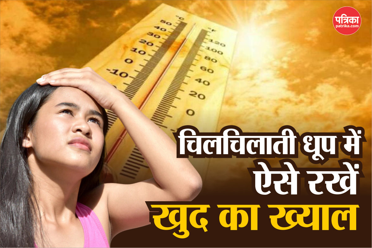 IMD ने जारी की Heat Wave की चेतावनी, ऐसे में खुद को सुरक्षित रखने के लिए इन 5 बातों का रखें खास ...