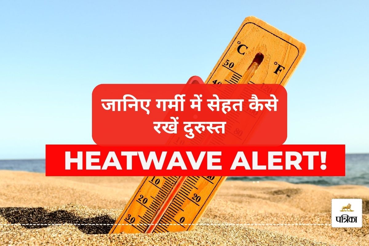 Heatwave Alert : तेज गर्मी से बढ़ा बीमारियों का खतरा, डॉक्टर से जानें कैसे बचें | Heatwave Alert ...