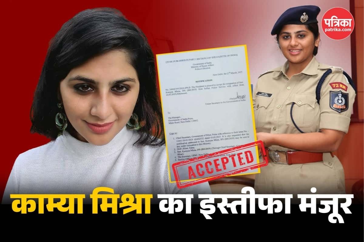 22 की उम्र में बनीं IPS, 28 में छोड़ी, जानें शादी के बाद काम्या मिश्रा के जीवन में क्या आया ...