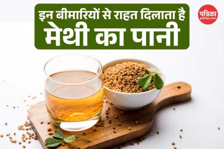 Methi Water Benefits: गर्मियों में सुबह खाली पेट मेथी पानी पीने से इन 5 ...