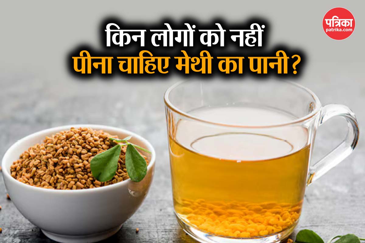 Methi Water Side Effects: इन 5 लोगों को भूलकर भी नहीं पीना चाहिए मेथी ...