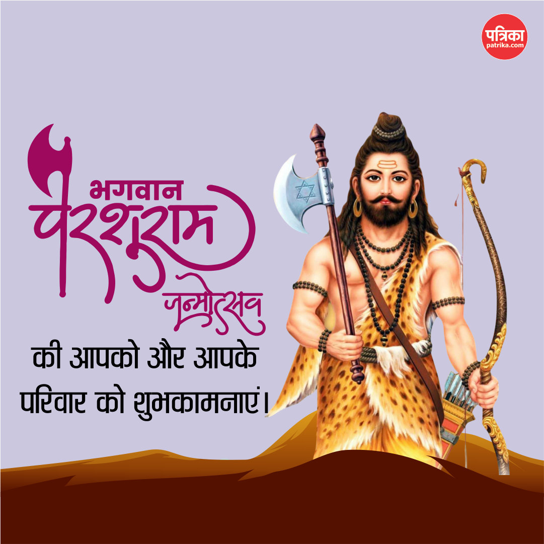 Parshuram Jayanti 2025 Quotes: “धर्म की रक्षा करना ही सच्चा जीवन ...