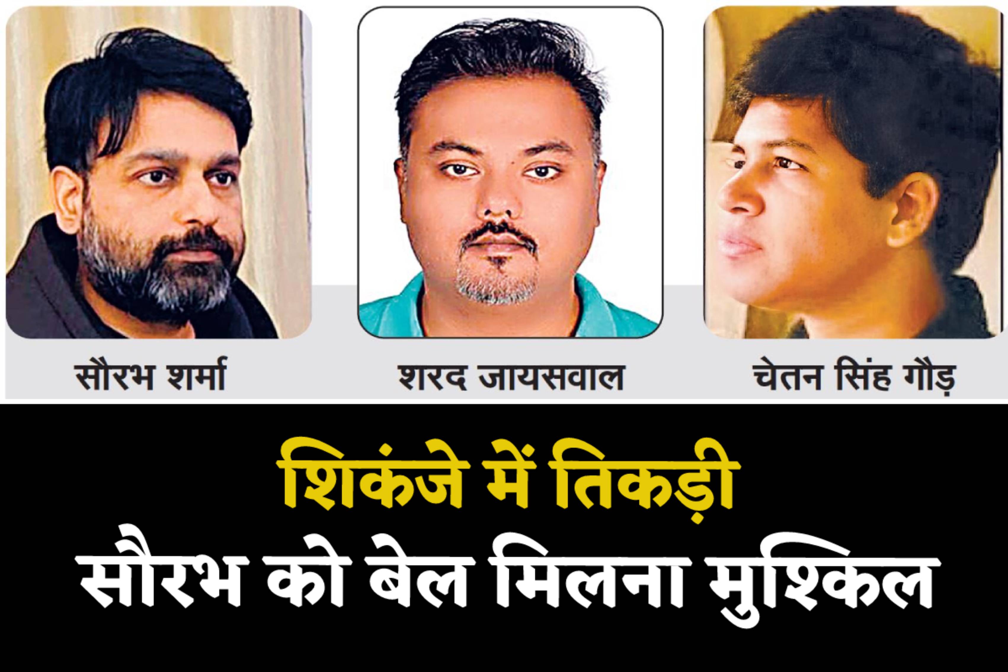 सौरभ शर्मा केस में बड़ा खुलासा, 52 किलो सोना-11 करोड़ कैश किसका?, पत्नी ...