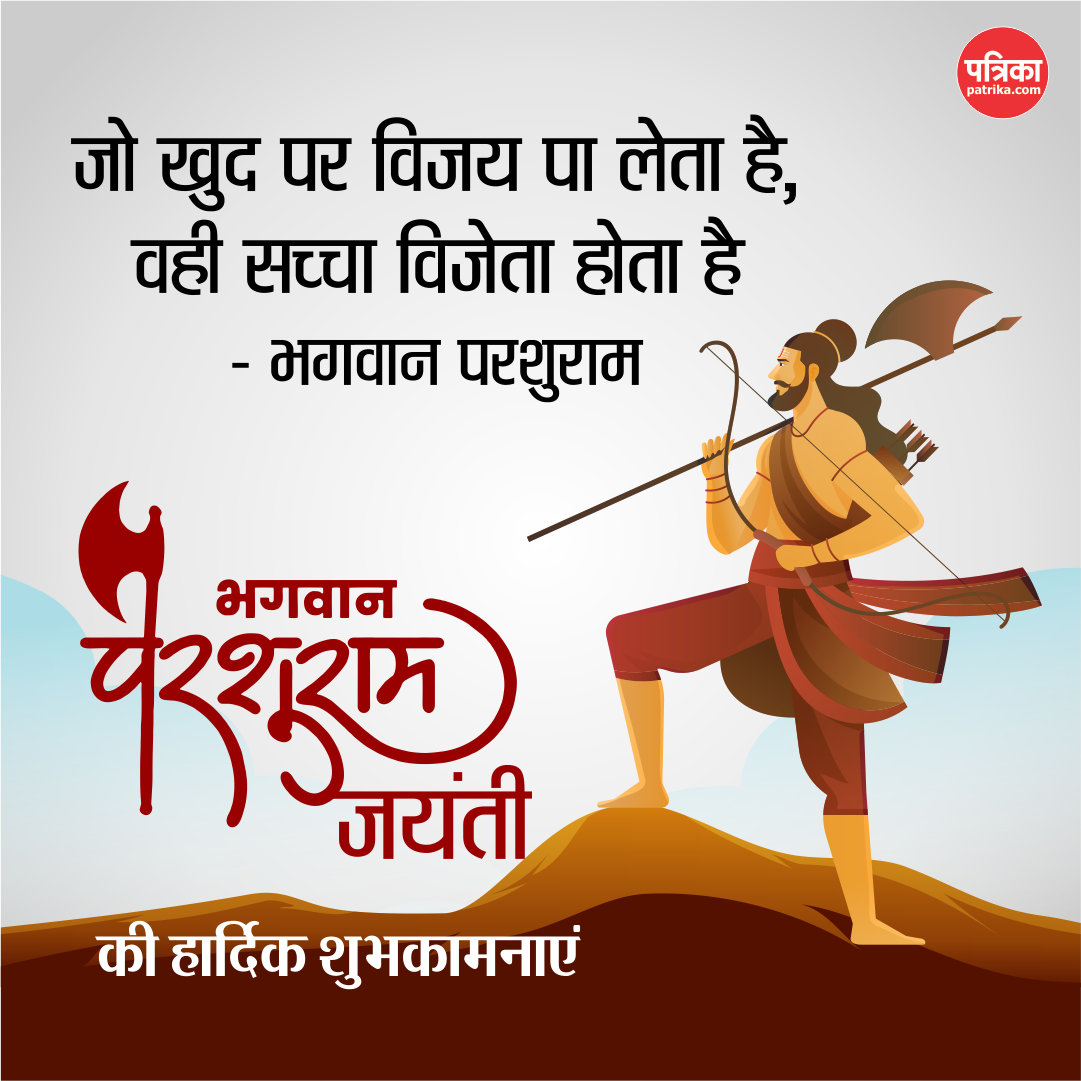 Parshuram Jayanti 2025 Quotes: “धर्म की रक्षा करना ही सच्चा जीवन ...