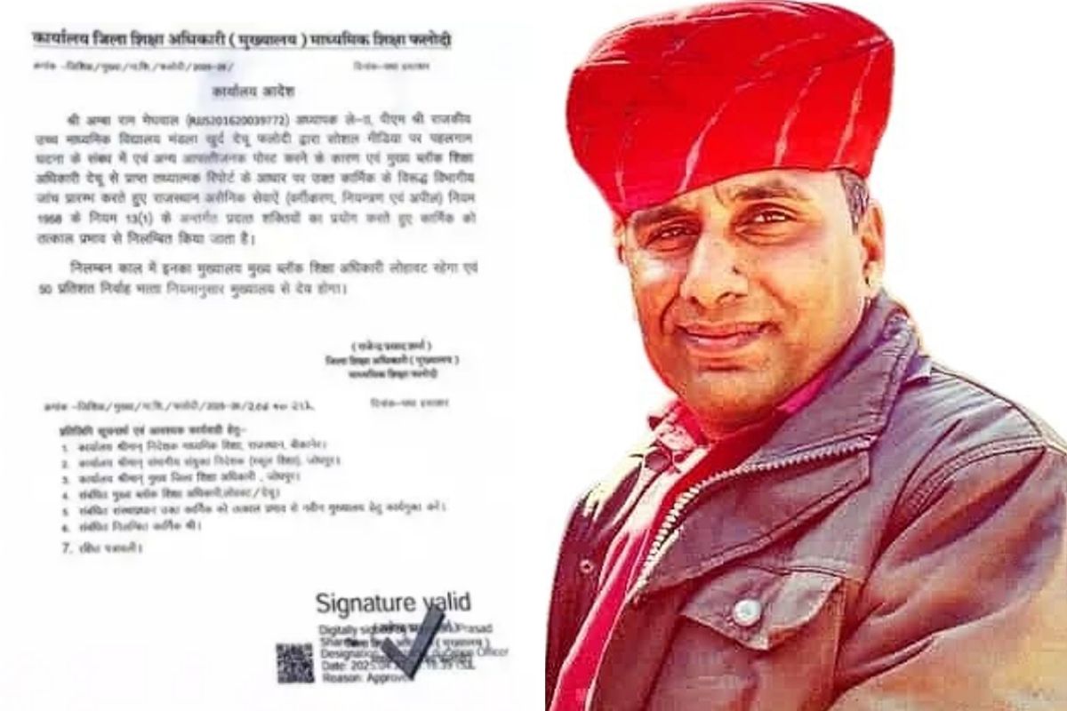 राजस्थान के सरकारी टीचर को पहलगाम आतंकी हमले पर आपत्तिजनक पोस्ट करना ...