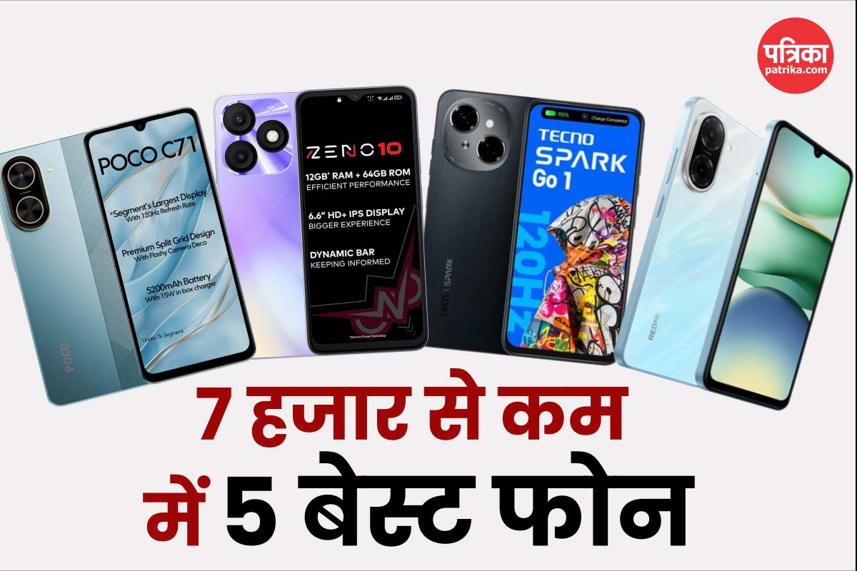 Smartphone Under 7000: सोच रहे हैं 7 हजार में कौन-सा स्मार्टफोन लें? ये ...