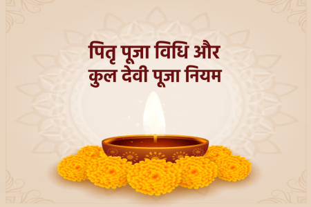 Pitru Devata Puja Vidhi: पितृ देवता और कुल देवी की आसान पूजा विधि, जानें नियम | Patrika News ...