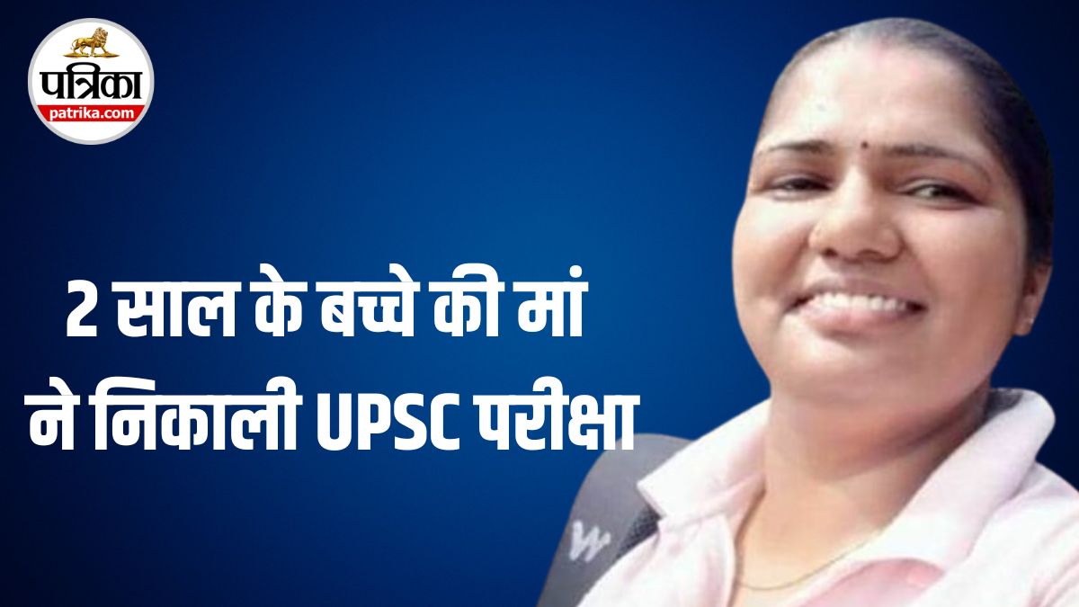 UPSC Success Story: 2 साल के बच्चे की जिम्मेदारी और एक तरफ IAS बनने का ...