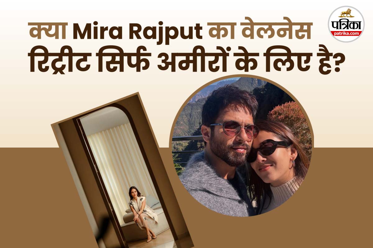“1.5 लाख में नींद…” को लेकर चर्चा में Mira Rajput का वेलनेस सेंटर ...