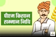 PM फसल बीमा योजना 2025-26: क्लेम राशि चाहिए तो इस तारीख से पहले करें ...
