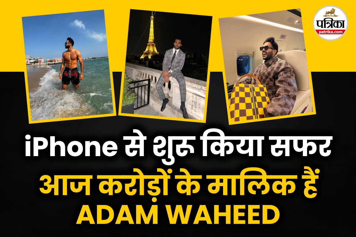एक साल में 135 करोड़ कमाने वाला कॉमेडियन: Adam Waheed की नेटवर्थ ...