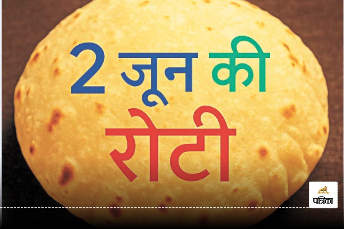 2 June Ki Roti: हाई टेम्प्रेचर में न मिले, लेकिन दो जून की रोटी जरूर ...