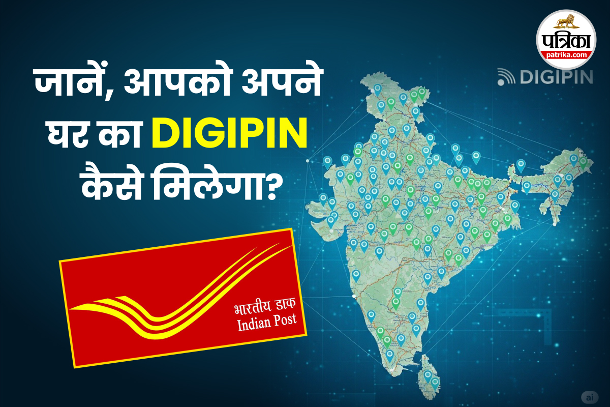 डिलीवरी बॉय हो या फिर कैब ड्राइवर: अब हर बार घर का पता बताने का झंझट खत्म, DIGIPIN देगा सटीक लोकेशन