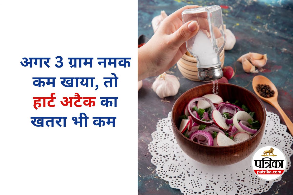 WHO Salt Intake Recommendation : 3 ग्राम नमक से हार्ट अटैक का करें बचाव ...