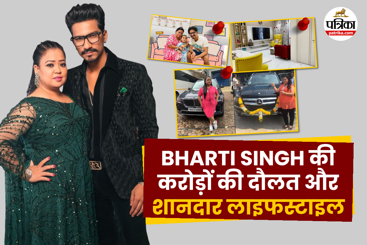 Bharti Singh Net Worth: कॉमेडी की दुनिया की क्वीन की करोड़ों की दौलत, लग्जरी फ्लैट और आलीशान ...