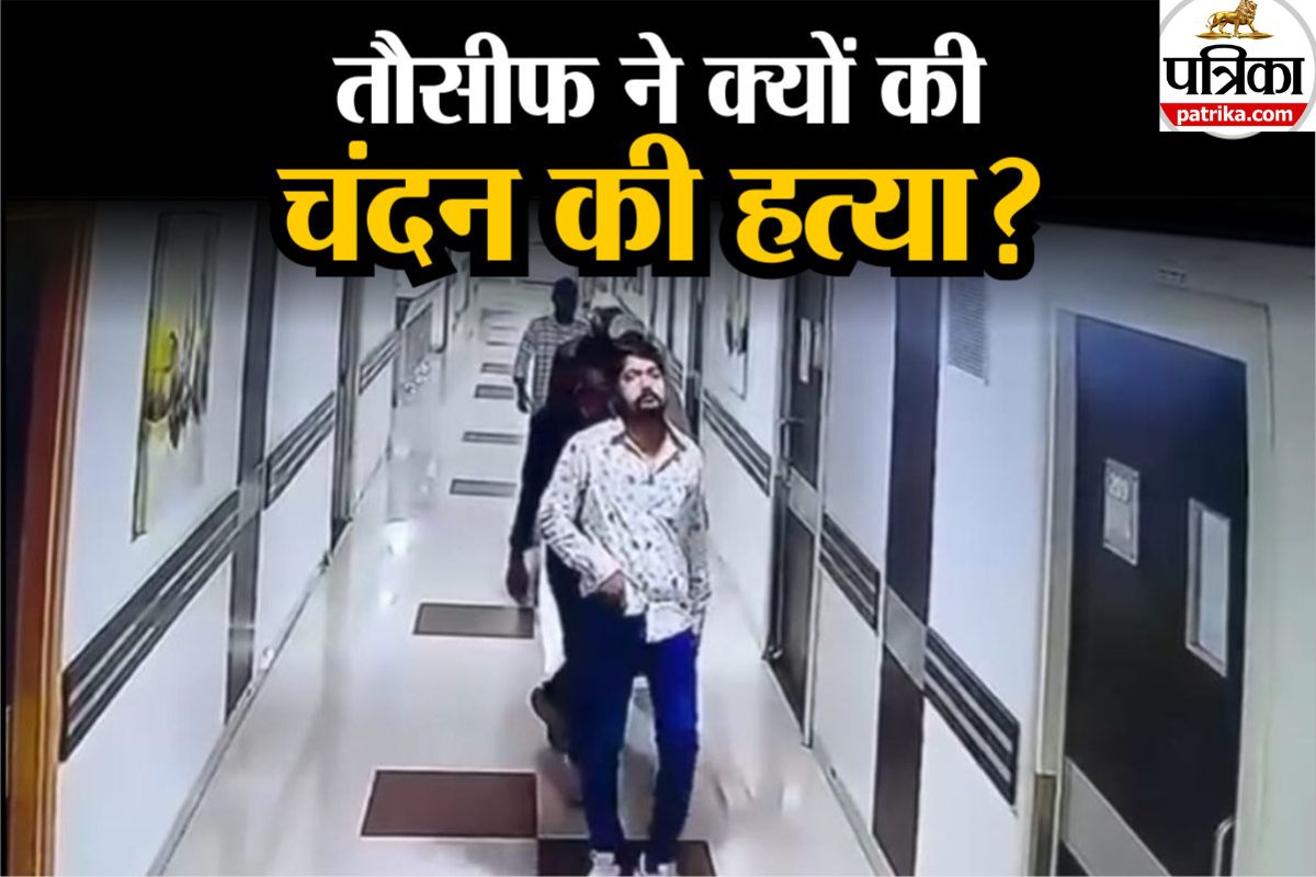 Chandan Mishra Murder Case: तौसीफ ने क्यों की चंदन की हत्या?, कारण जानकर चौंक जायेंगे आप