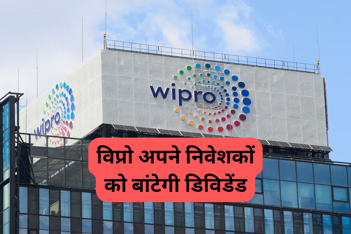 Wipro Q1 Results: निवेशकों को हर शेयर पर विप्रो देगी 5 रुपये, कंपनी के ...