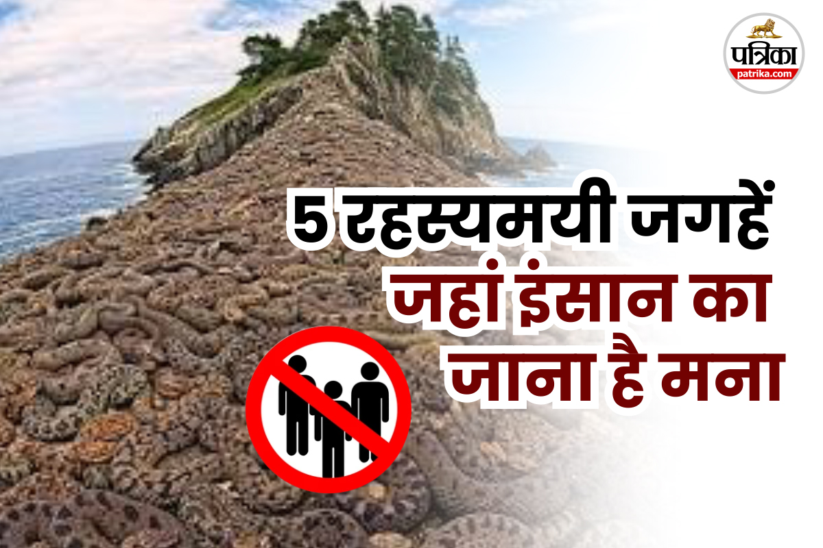 Ajab Gajab Fact: दुनिया की ये 5 रहस्यमयी जगहें जहां आम लोगों का जाना ...