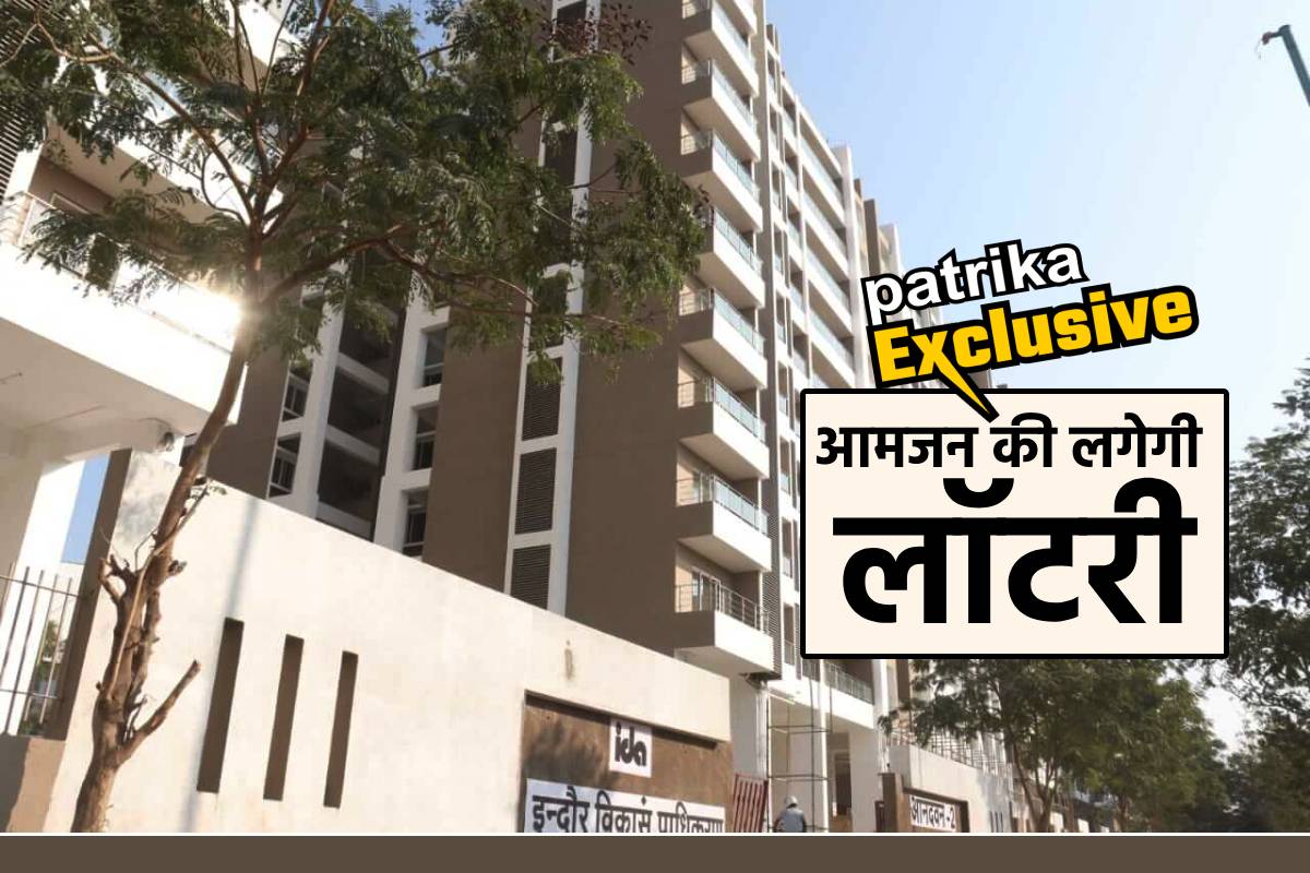 खुशखबरी, इंदौर में मिलेंगे 1500 प्लॉट, सस्ते घर का सपना पूरा करेगी IDA की Scheme