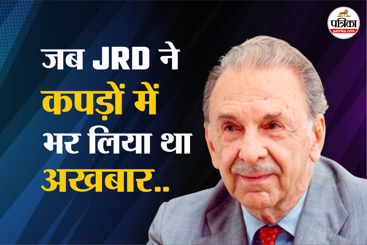 JRD Tata Birth Anniversary: जब जेआरडी टाटा ने कपड़ों में भर लिये थे ...