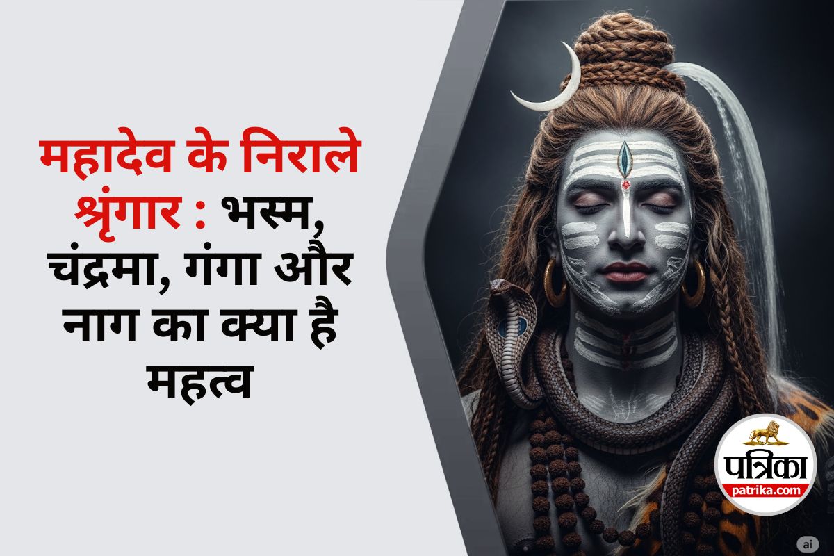 Sawan 2025 Lord Shiva Unique Look : सावन में महादेव के अद्भुत श्रृंगार ...