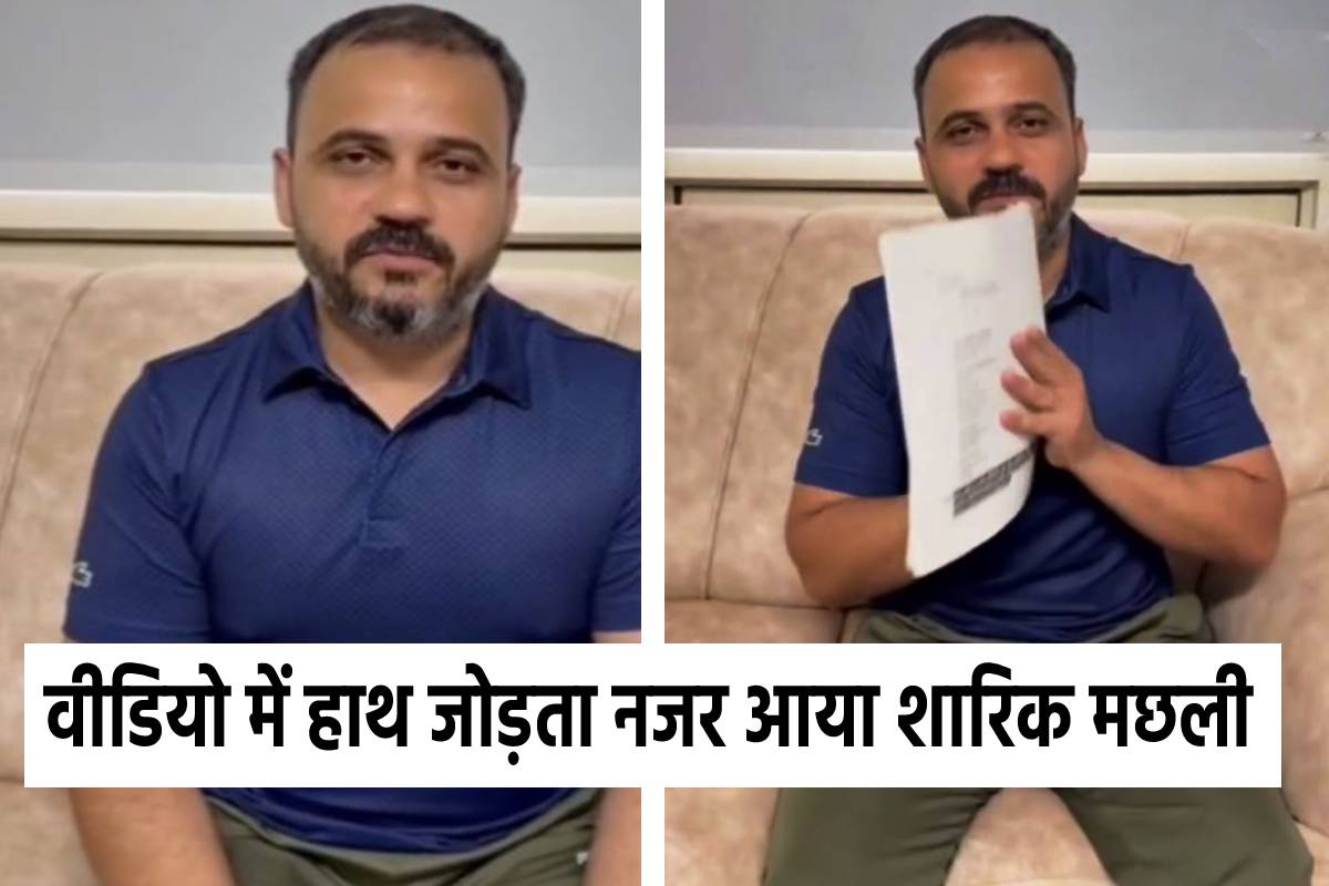 शारिक मछली का Video Viral, ’40 साल जिस पार्टी की सेवा की, वही फंसा रहे’