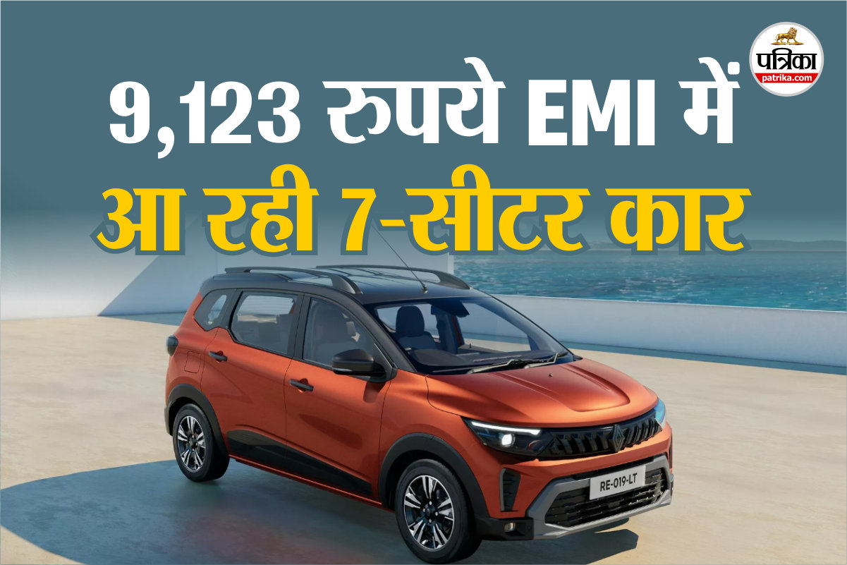 भारत की सबसे सस्ती 7-सीटर MPV 9,123 रुपये की EMI पर, जान लीजिए Car Loan ...