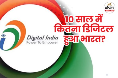 10 Years Of Digital India: दुनिया के सबसे सस्ते इंटरनेट से लेकर दुनिया ...