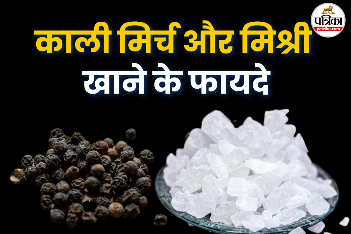 Black Pepper Mishri Benefits: काली मिर्च और मिश्री एक साथ खाने से मिलते हैं ये 7 फायदे | Patrika ...