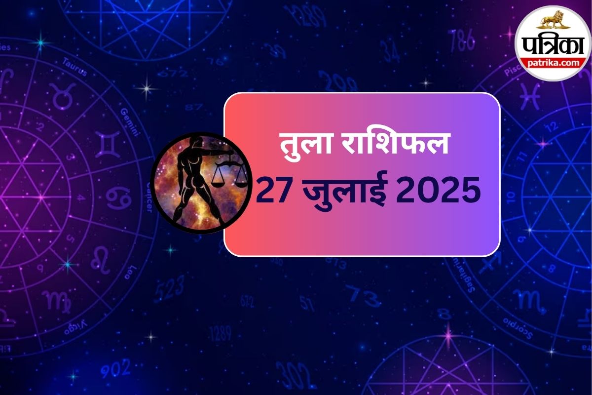 Aaj Ka Tula Rashifal 27 July 2025: तुला राशि के लिए सुनहरा मौका! आज ...