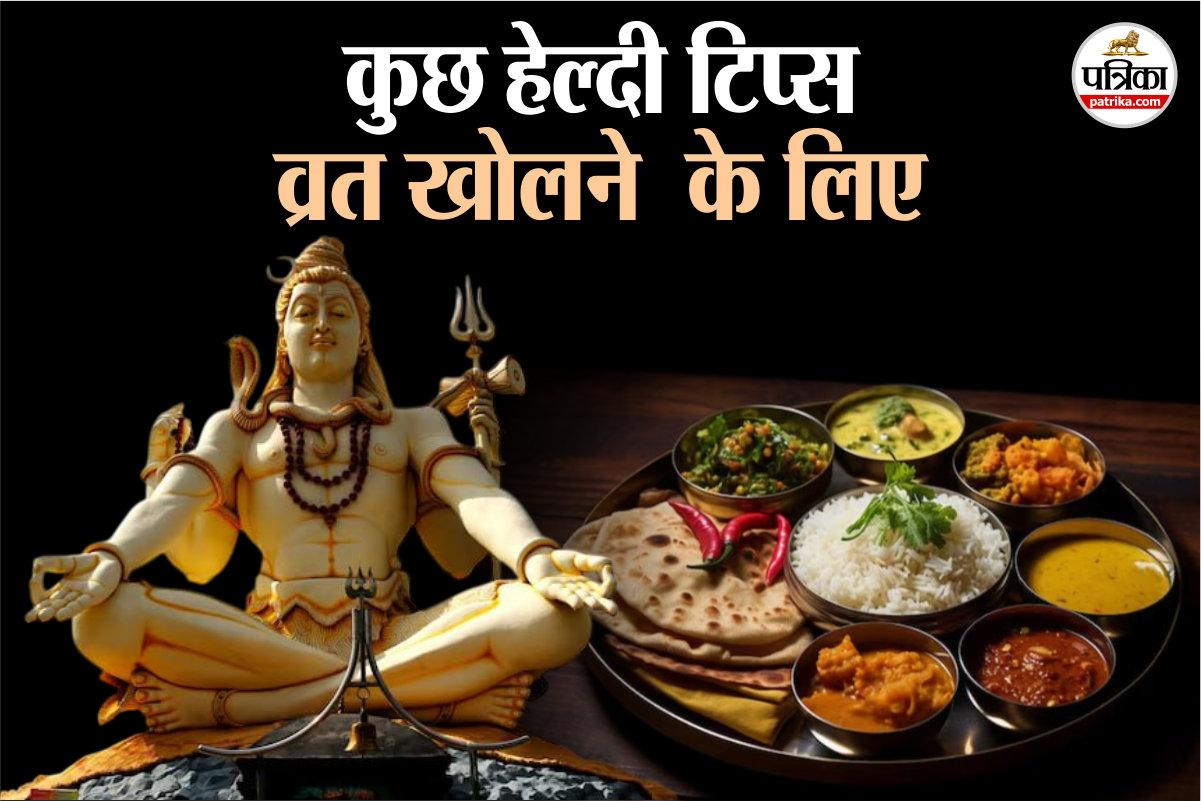 Sawan Somwar Vrat: व्रत के बाद क्या खाएं? सावन में व्रत तोड़ने के लिए ...