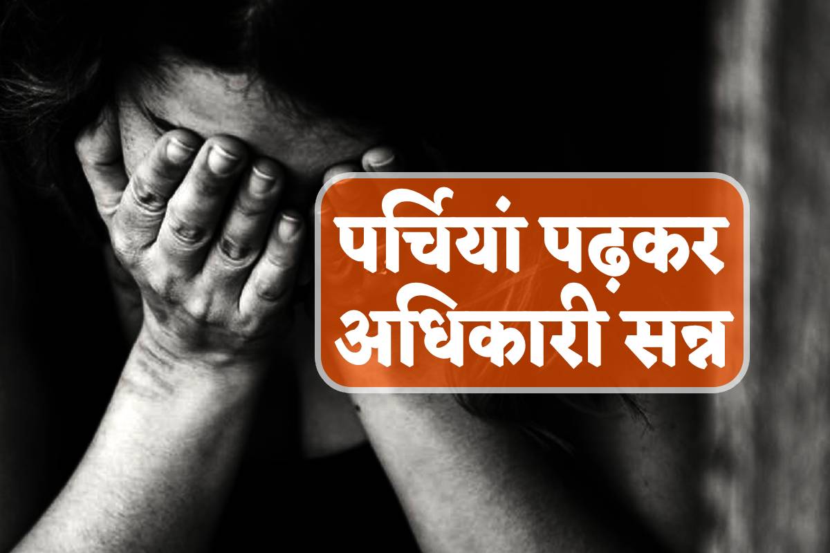 नहाते समय बाथरूम में झांकते हैं स्वीपर अंकल… डरी-सहमी छात्राओं ने पर्ची ...